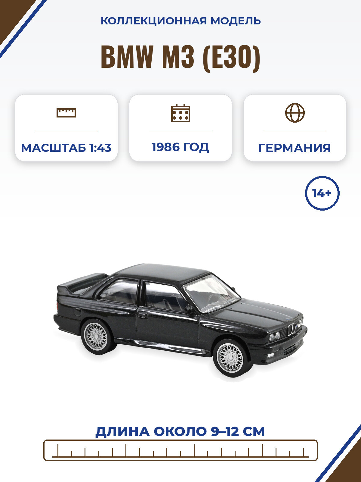 Модель коллекционная NOREV Bmw M3 (E30) 1986 black / бмв M3 E30 черный