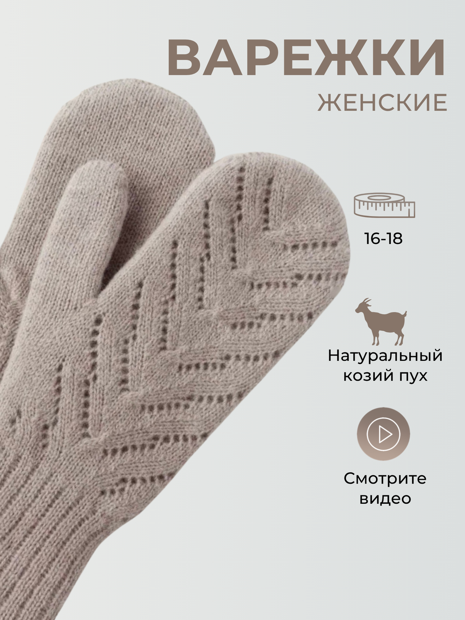 Варежки ORENSHAL Зимняя для женщин