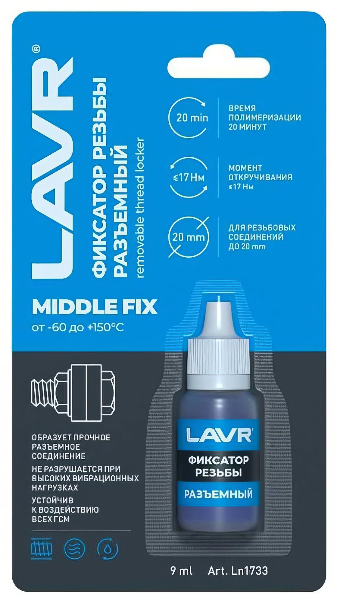 Фиксатор резьбы Лавр разъёмный MiddleFIX 9 мл Ln1733