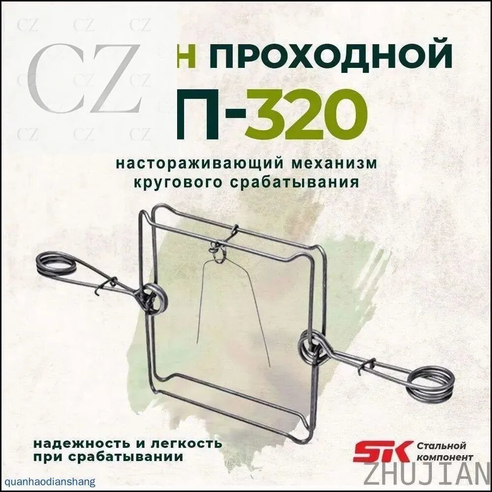 Капкан, аксессуары для капкана