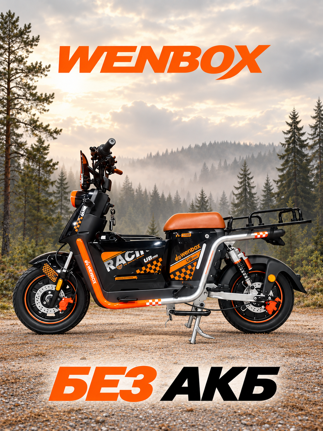 Скутер Wenbox U8 для взрослых, без АКБ, дисковые гидравлические тормоза, мотор 1500 Вт — комфортные поездки каждый день