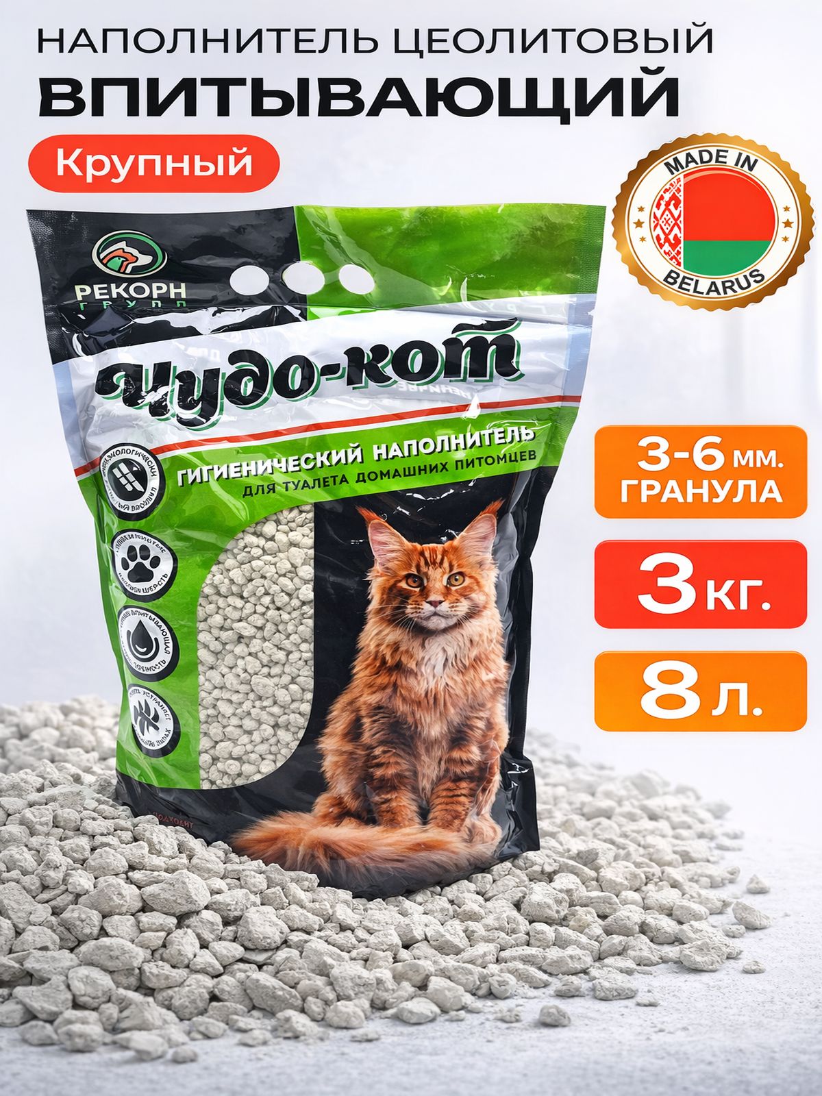 Цеолитовый впитывающий наполнитель для кошачьего туалета Чудо Кот без запаха 3,8л
