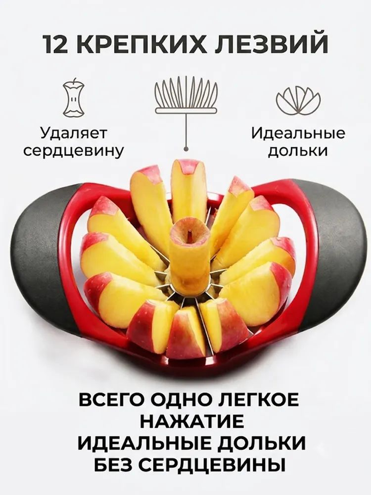 Кухонный слайсер для нарезки яблок на 16 частей, яблочный резак с эргономичной ручкой из пластика АБС, удобный для домашнего использования