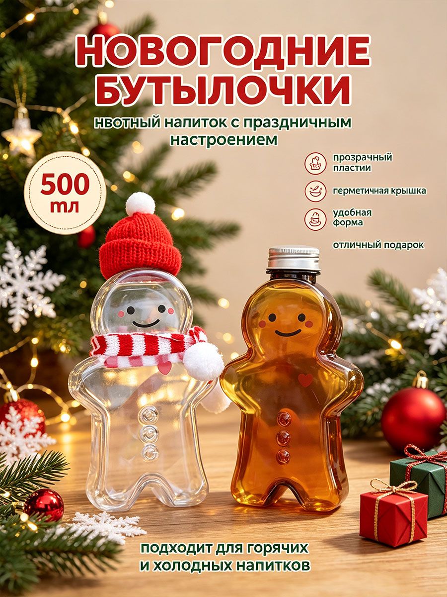 Бутылки с рождественской тематикой, рождественский декор, подарок на Новый год
