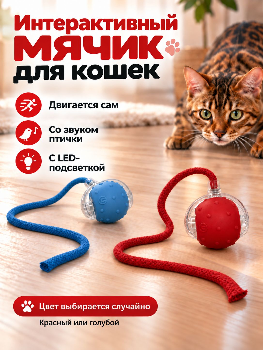 Игрушка для кошек интерактивный мячик с хвостиком и звуком птички, движущийся автоматический мяч для котят, дразнилка с веревкой, вибрацией и LED подсветкой