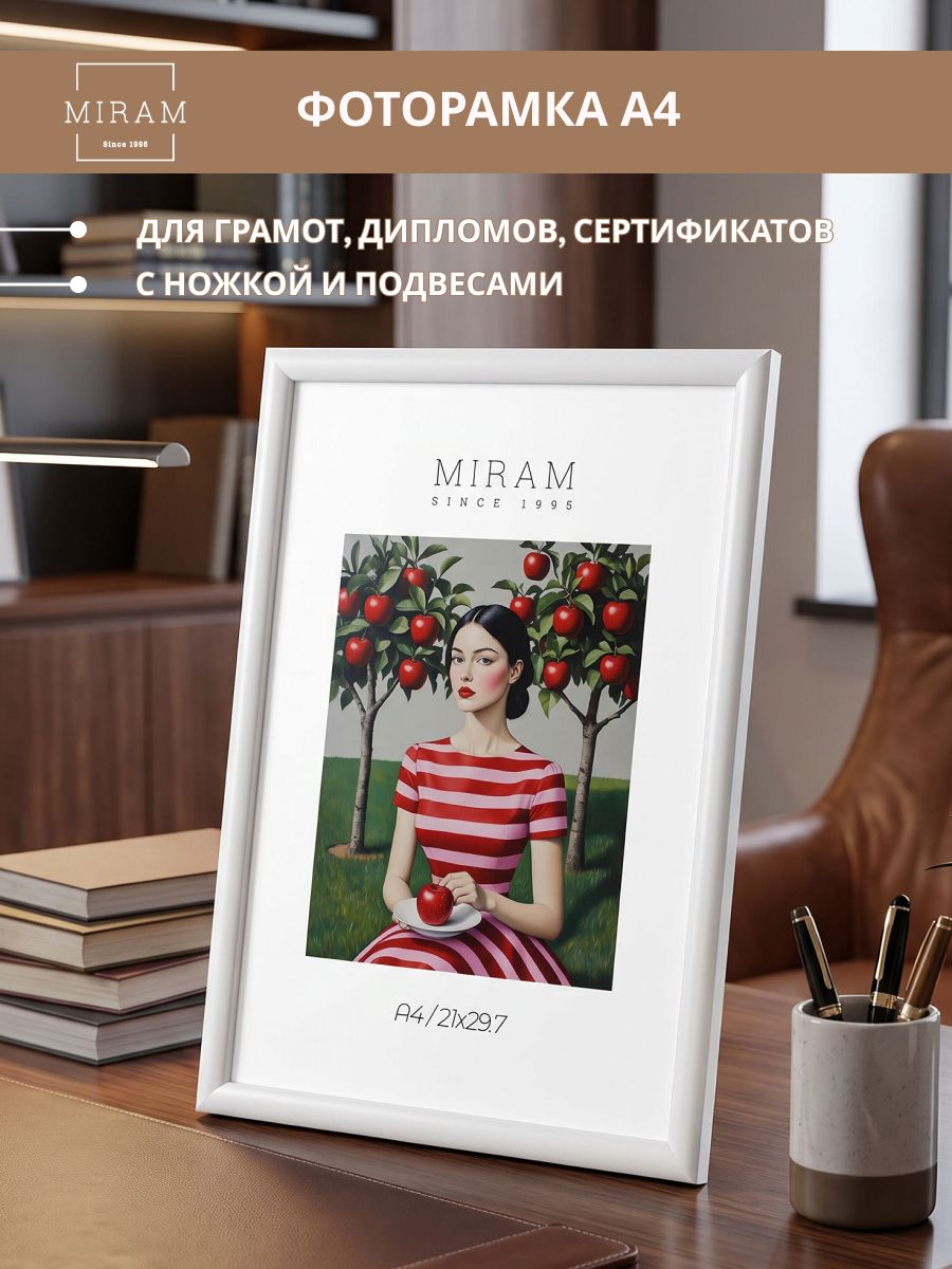 Рамка А4 (21х29,7) для фото, картины, постера, цвет белый