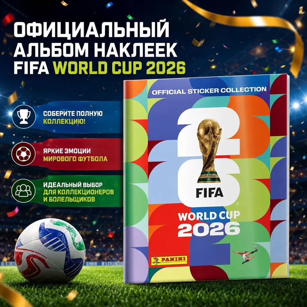 Наклейки PANINI Чемпионата мира по футболу FIFA 2026 Книга наклеек