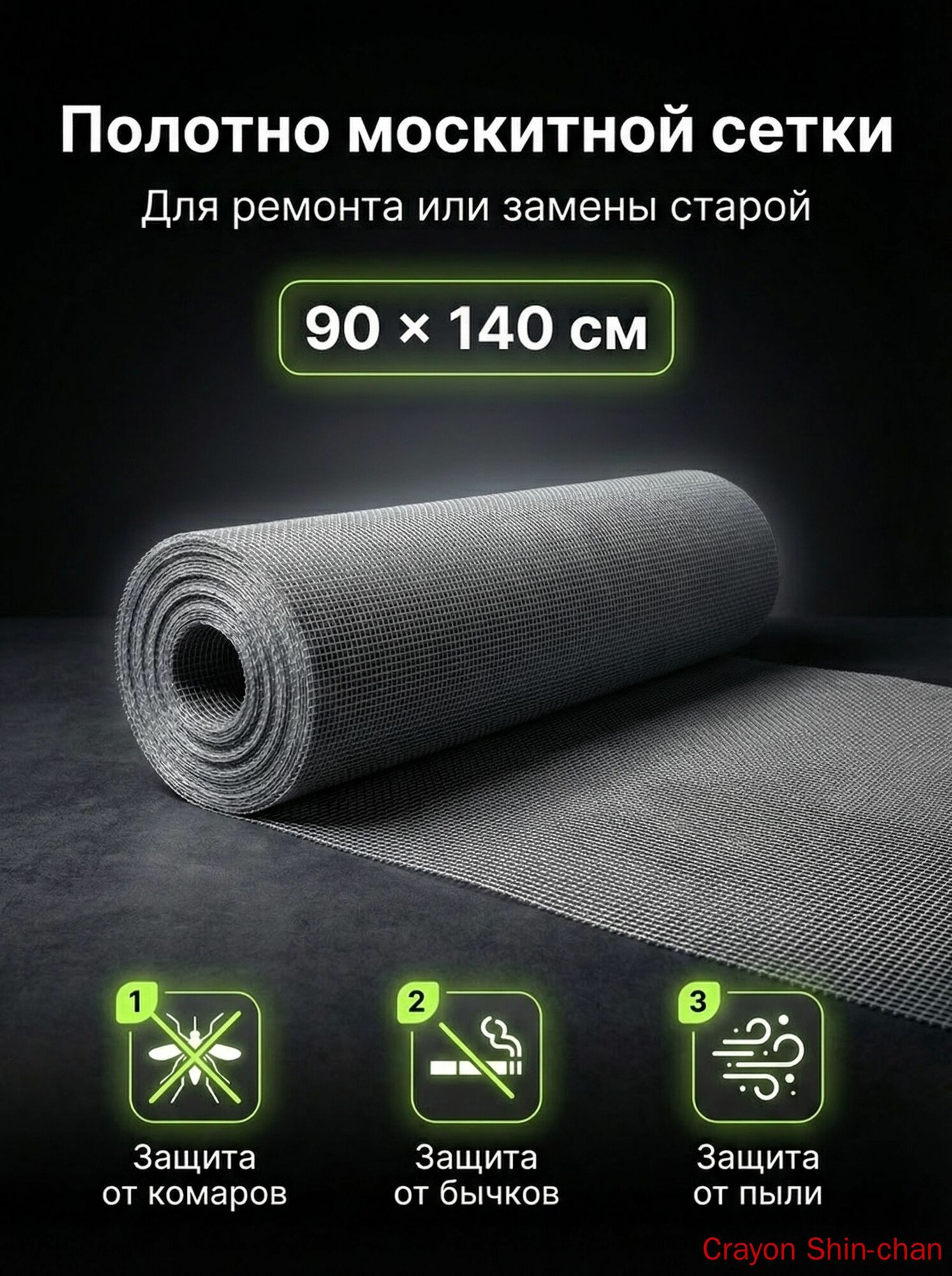 Москитная сетка 90x140 см на окно, полотно для замены в рамке, ремкомплект антимоскитной сетки от комаров(140)