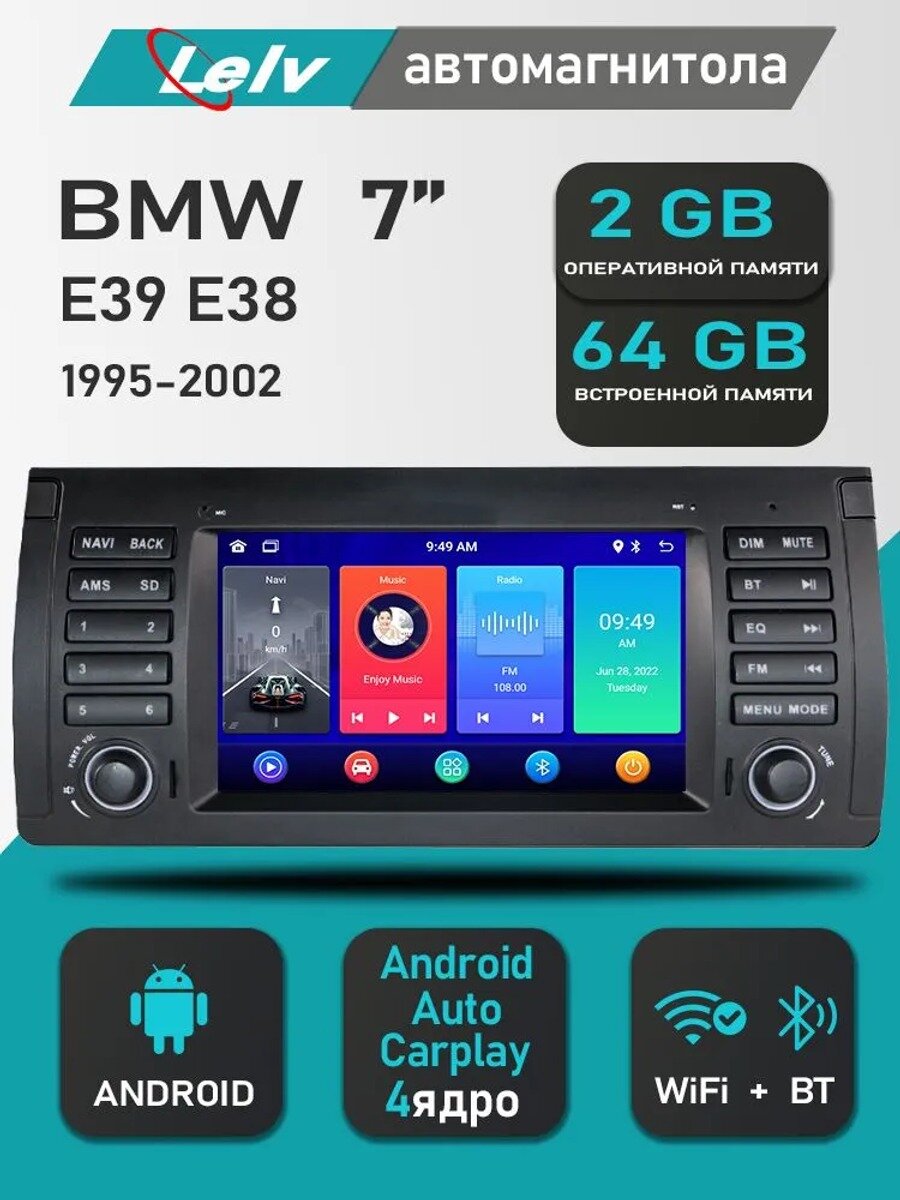 Автомагнитола LELV для BMW E38 E39 2 DIN 9 дюймов 2/64 ГБ Android