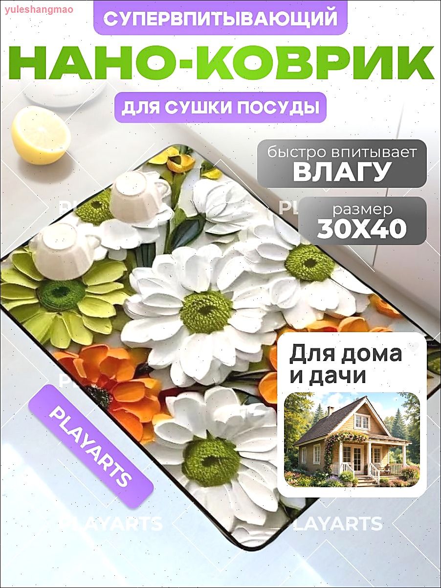 Коврик для сушки посуды 30 см x 40 см х 1 см 1 шт диатомит