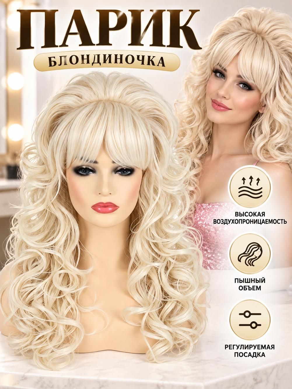 Парик карнавальный, светлый блонд, объемные локоны с челкой, 260 г