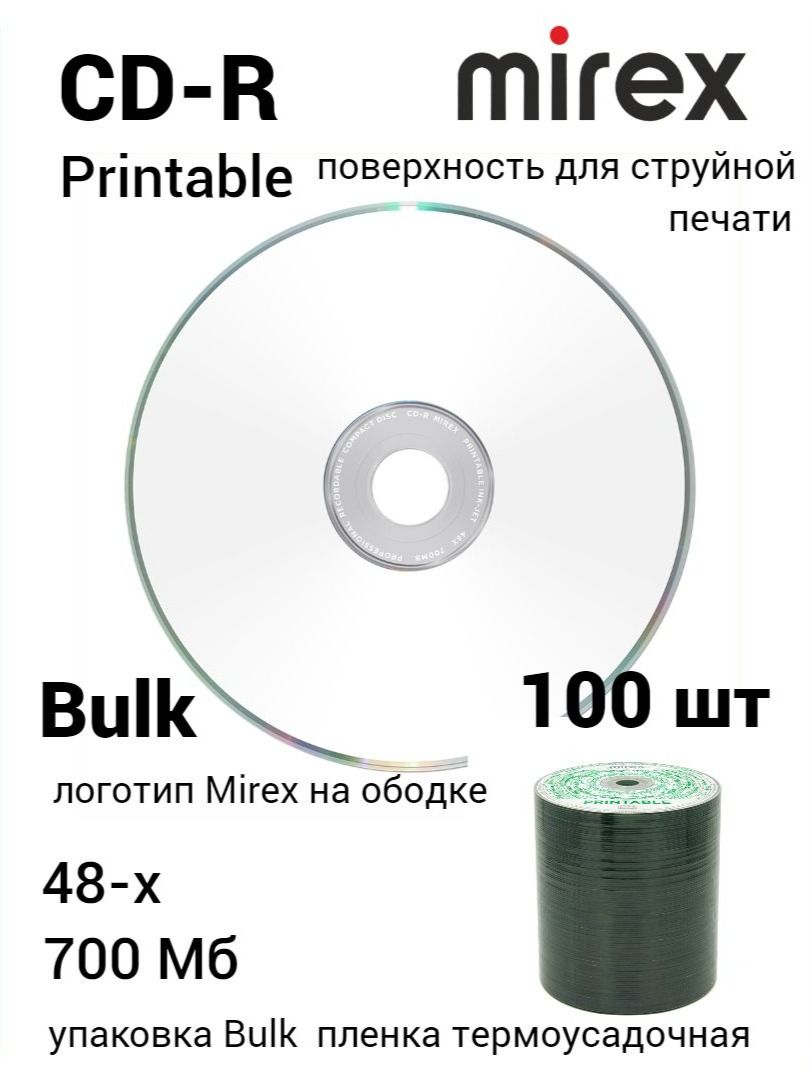 Диски Mirex CD-R Ink Printable Shrink Bulk (100 шт.) 700Mb, 48х (UL120038A8T) поверхность для струйной печати