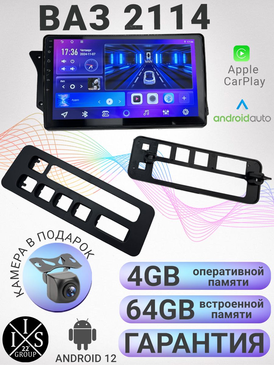 Магнитола для ВАЗ 2114. 10 дюймов, разрешение экрана 1280*720, Android 12, 4/64ГБ, чип-усилитель YD7389. + Переходная рамка