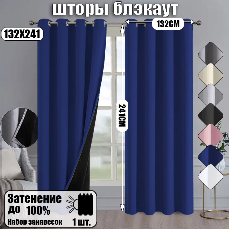 IKEA Штора 132х241 см 1 шт полиэстер, композитный материал темно-синий-