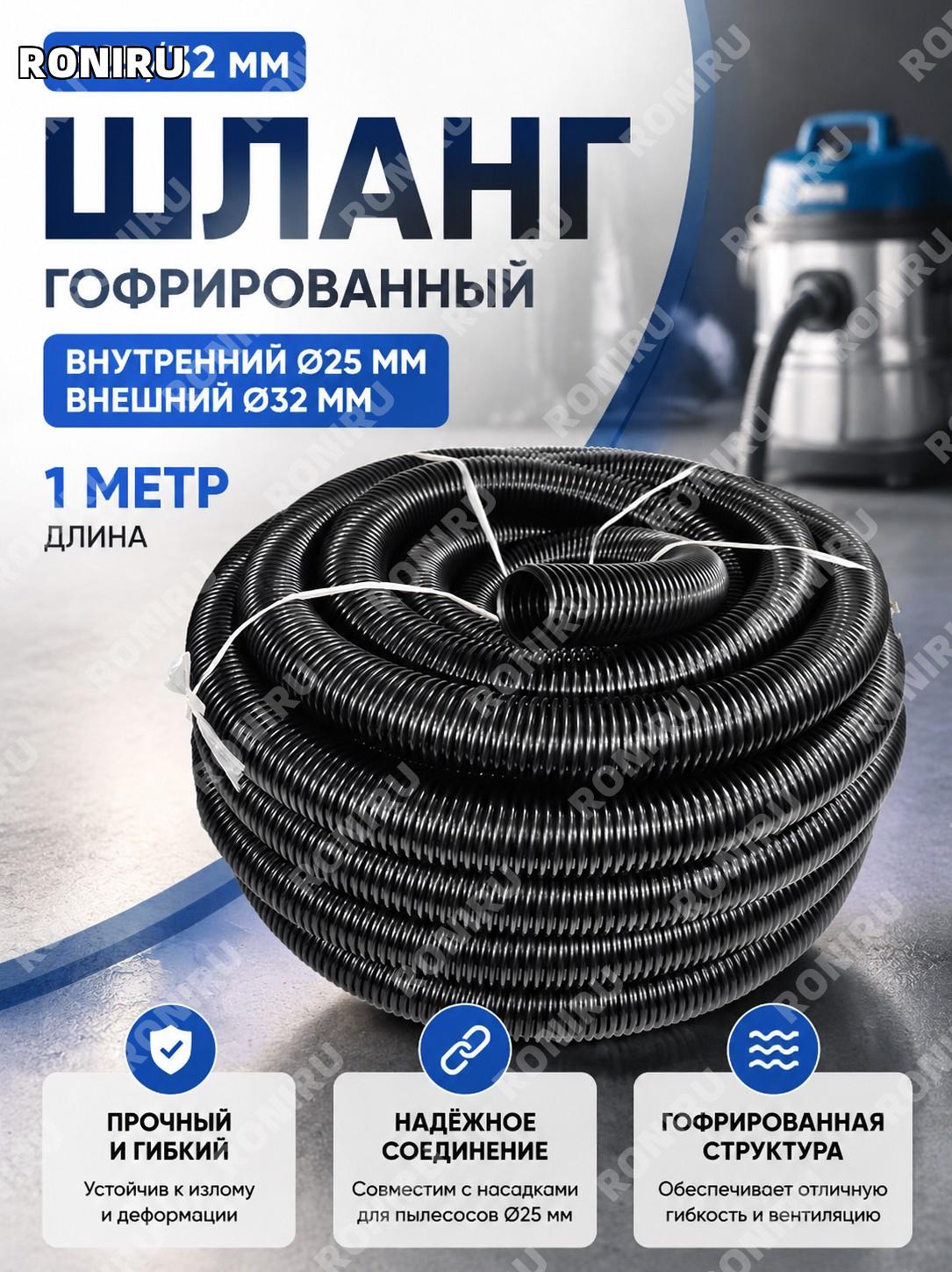 Шланг пылесоса мягкий 25×32 мм, 1 м, гофрированный удлинитель труба для уборки и замены аксессуаров дома бытового
