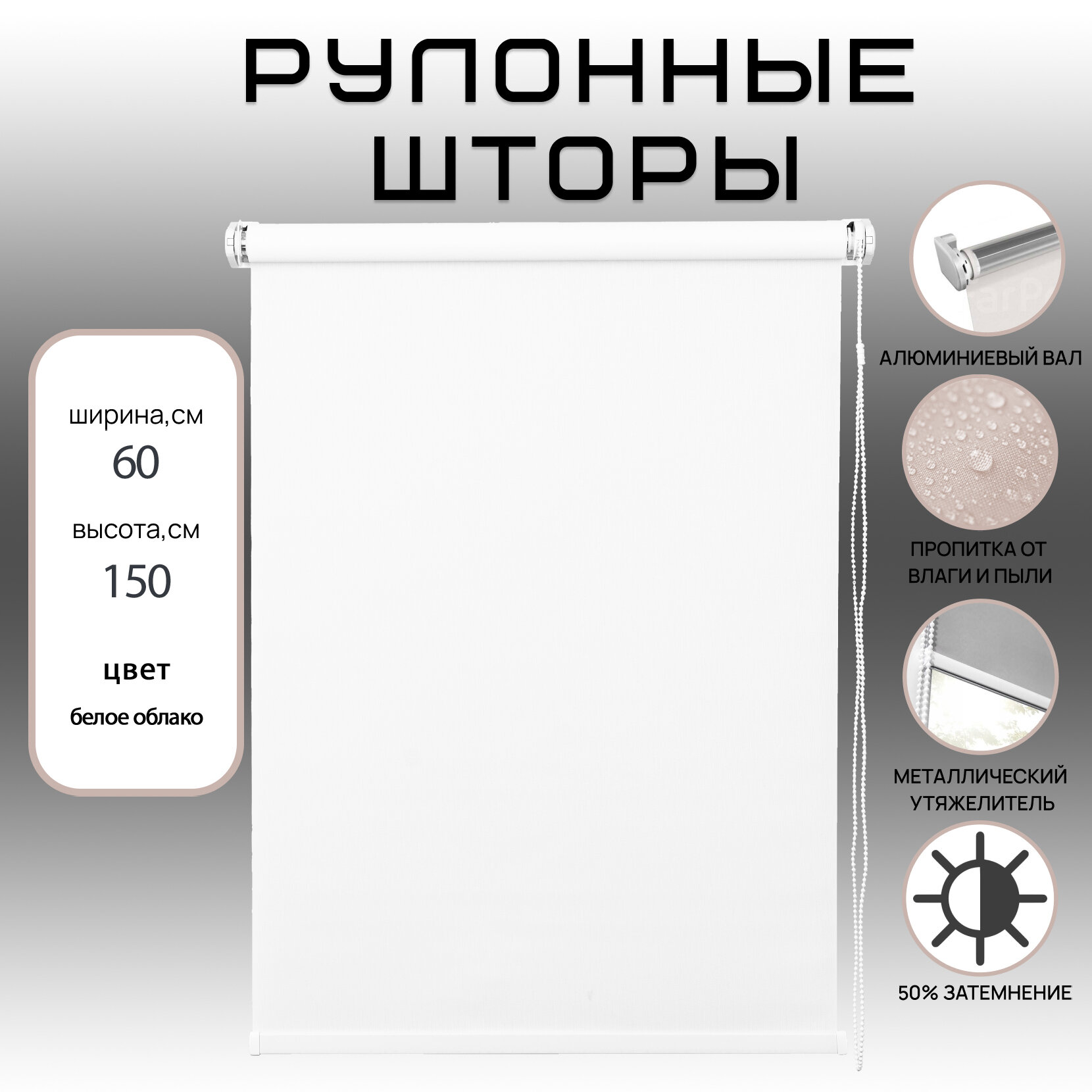Рулонные шторы 60х150 Белый Эко, жалюзи на окна однотонные