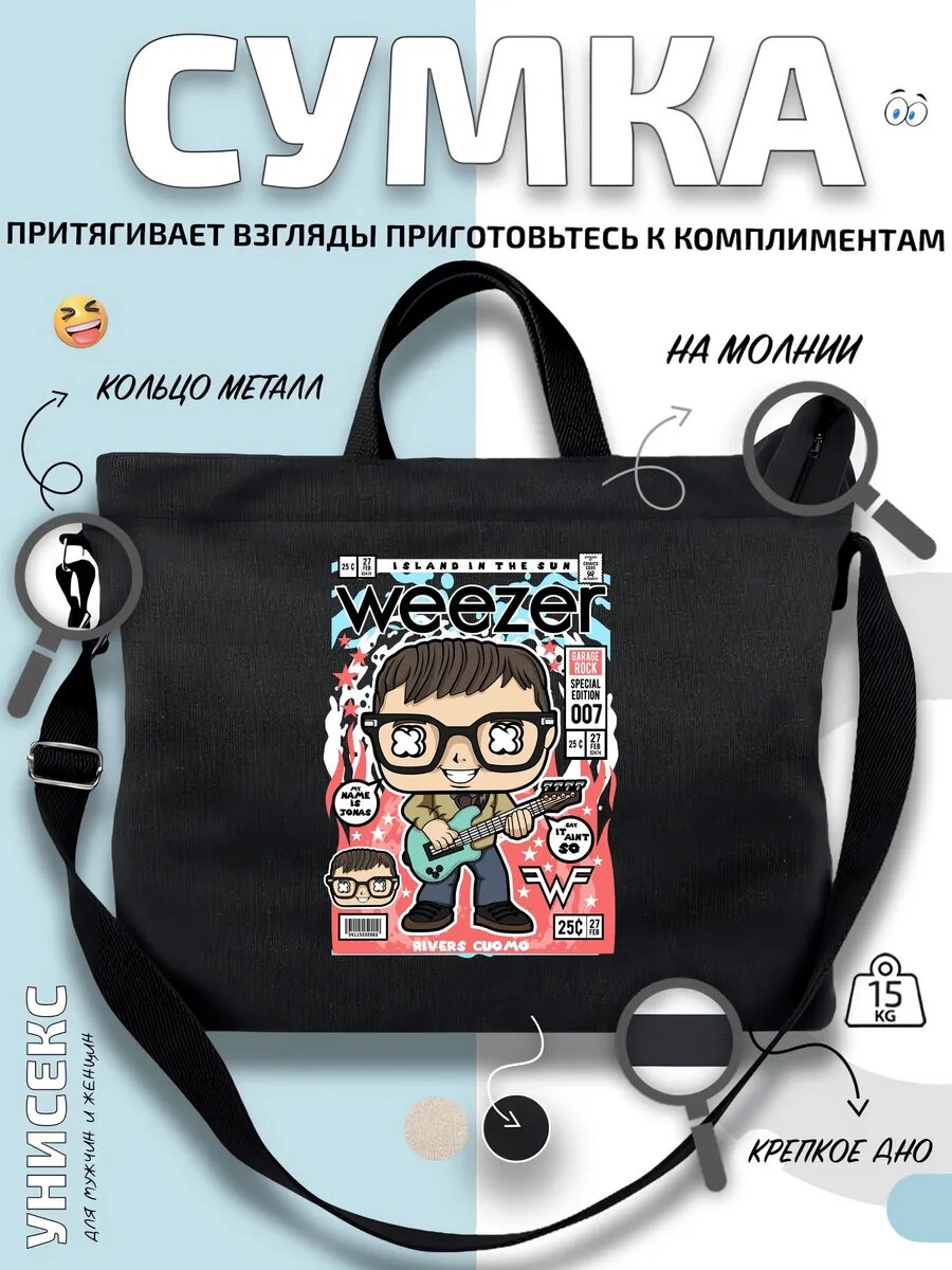 Сумка шоппер  Фронтмен Weezer с басом
