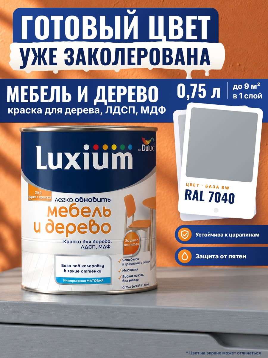 Мебельная краска Dulux цвет RAL 7040 без запаха, матовая 0.75 л