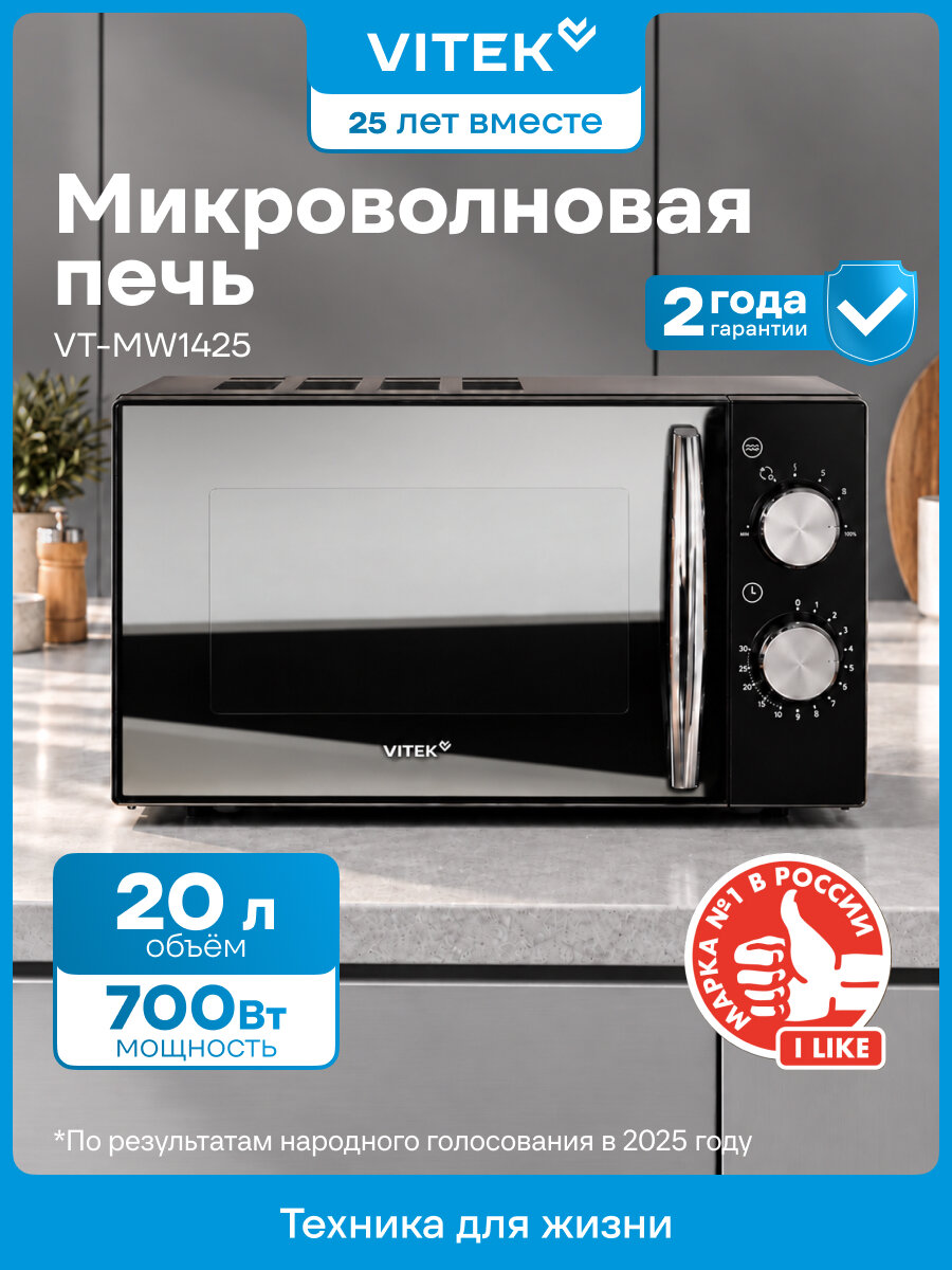 Микроволновая Печь Vitek VT-MW1220 20л. 700Вт черный/хром