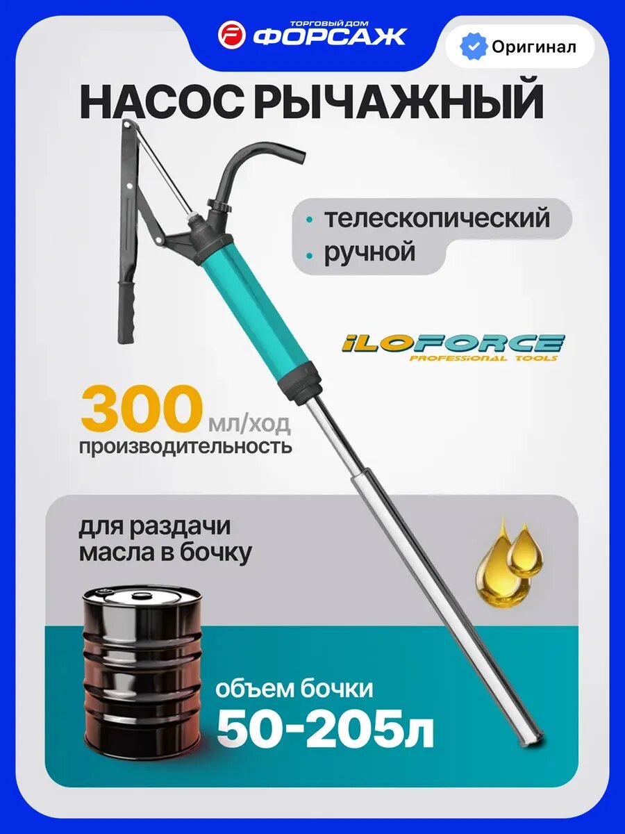 Насос ручной рычажный для перекачки масла 50-205л