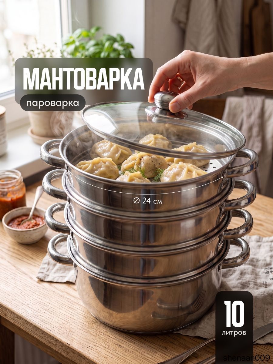 Мантоварка 3 яруса 10 л нержавеющая сталь