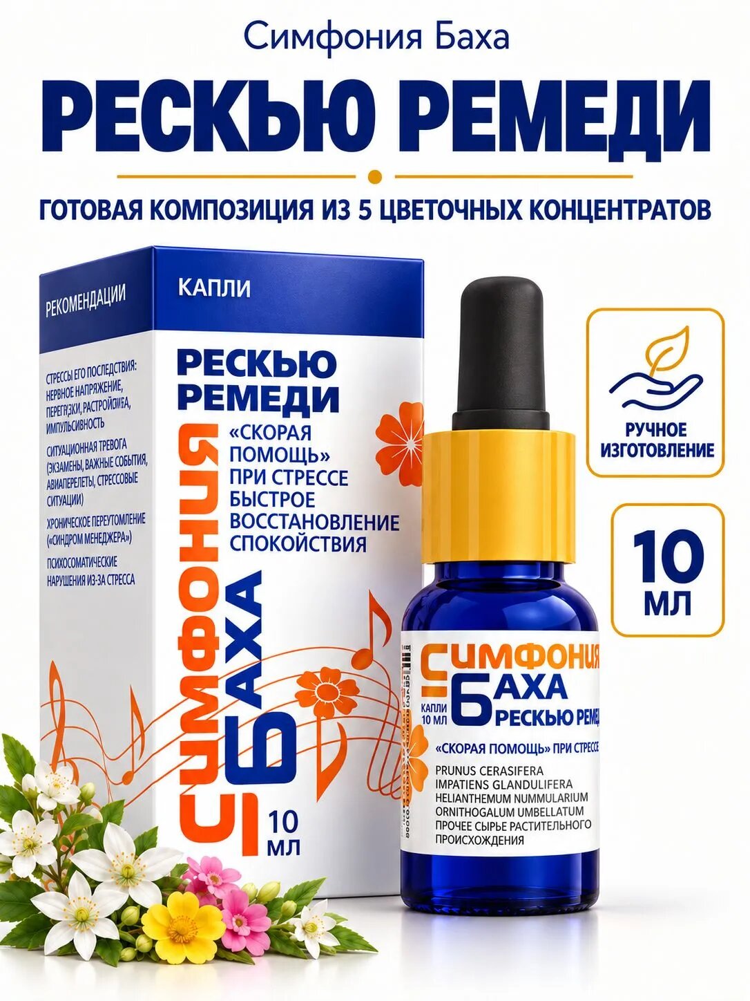 Рескью Ремеди Симфония Баха 10 мл, производитель Фитасинтекс