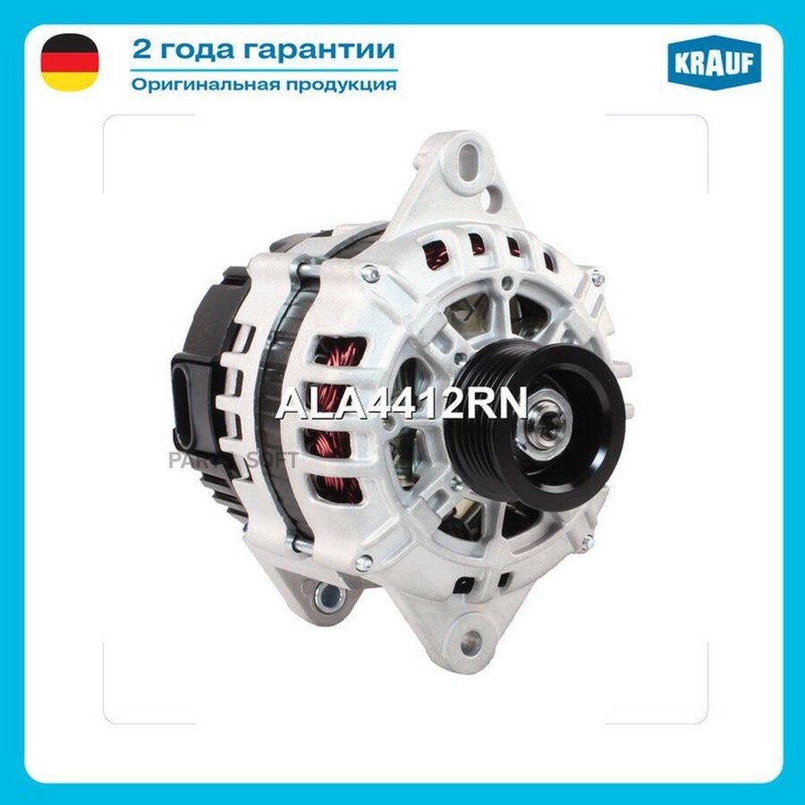 Генератор CHEVROLET Aveo (02-), Lacetti (04-) (2PIN) 14В 85А KRAUF от официального дистрибьютора, KRAUF, артикул ALA4412RN