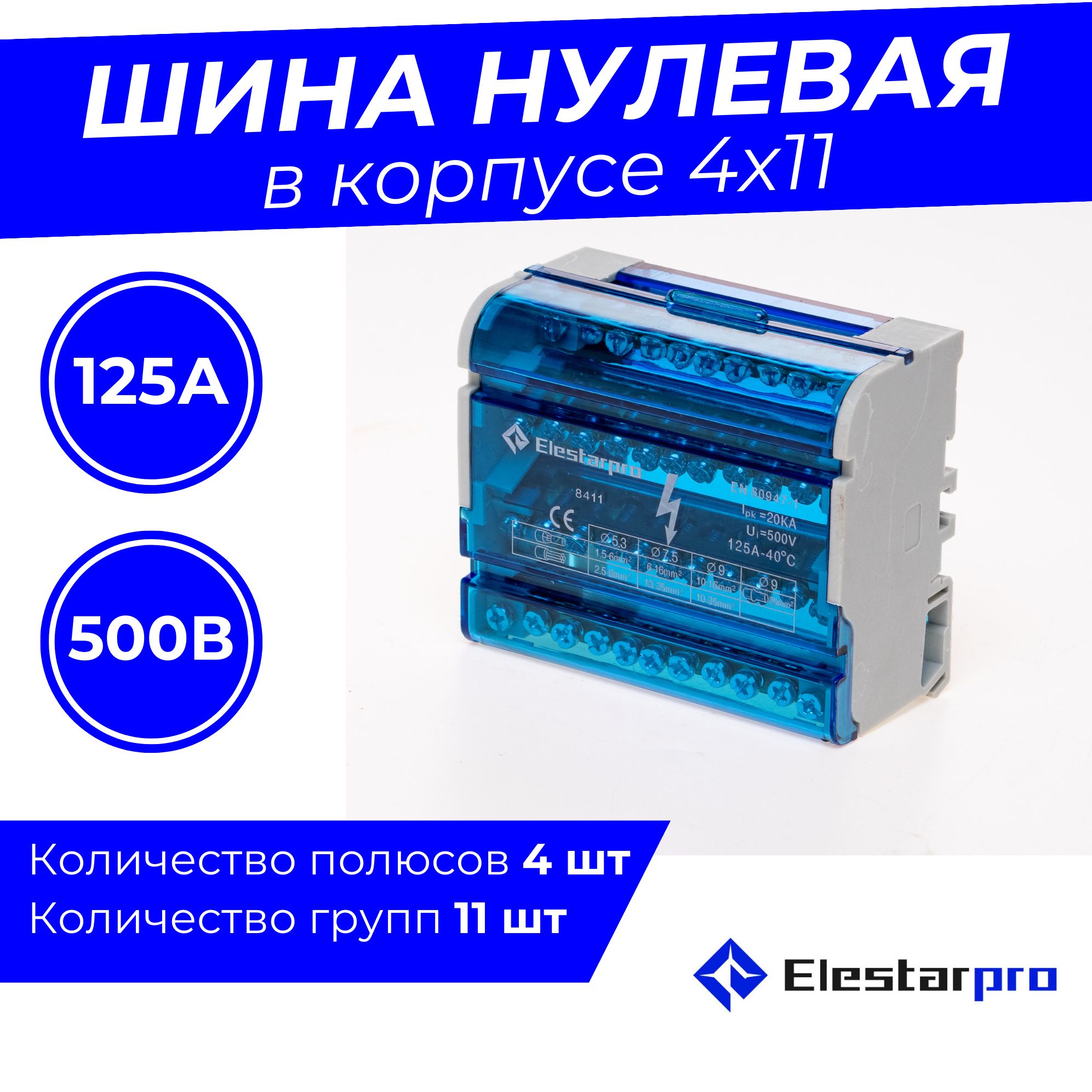 Шина нулевая на дин-рейку 4x11