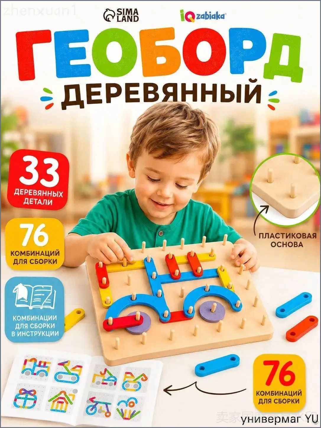 Развивающие игры для детей / Геоборд деревянный для детей, Нейротренажер