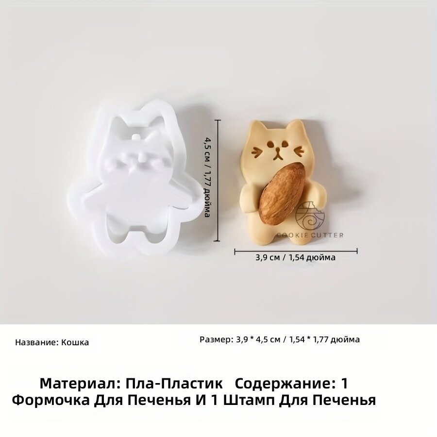 Формочка для печенья из ПЛА-пластика в форме обнимающей кошки для украшения выпечки и тортов