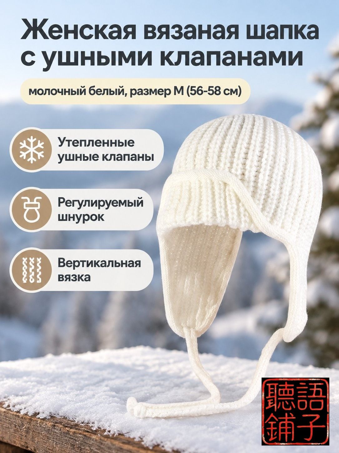 Шапка для женщин