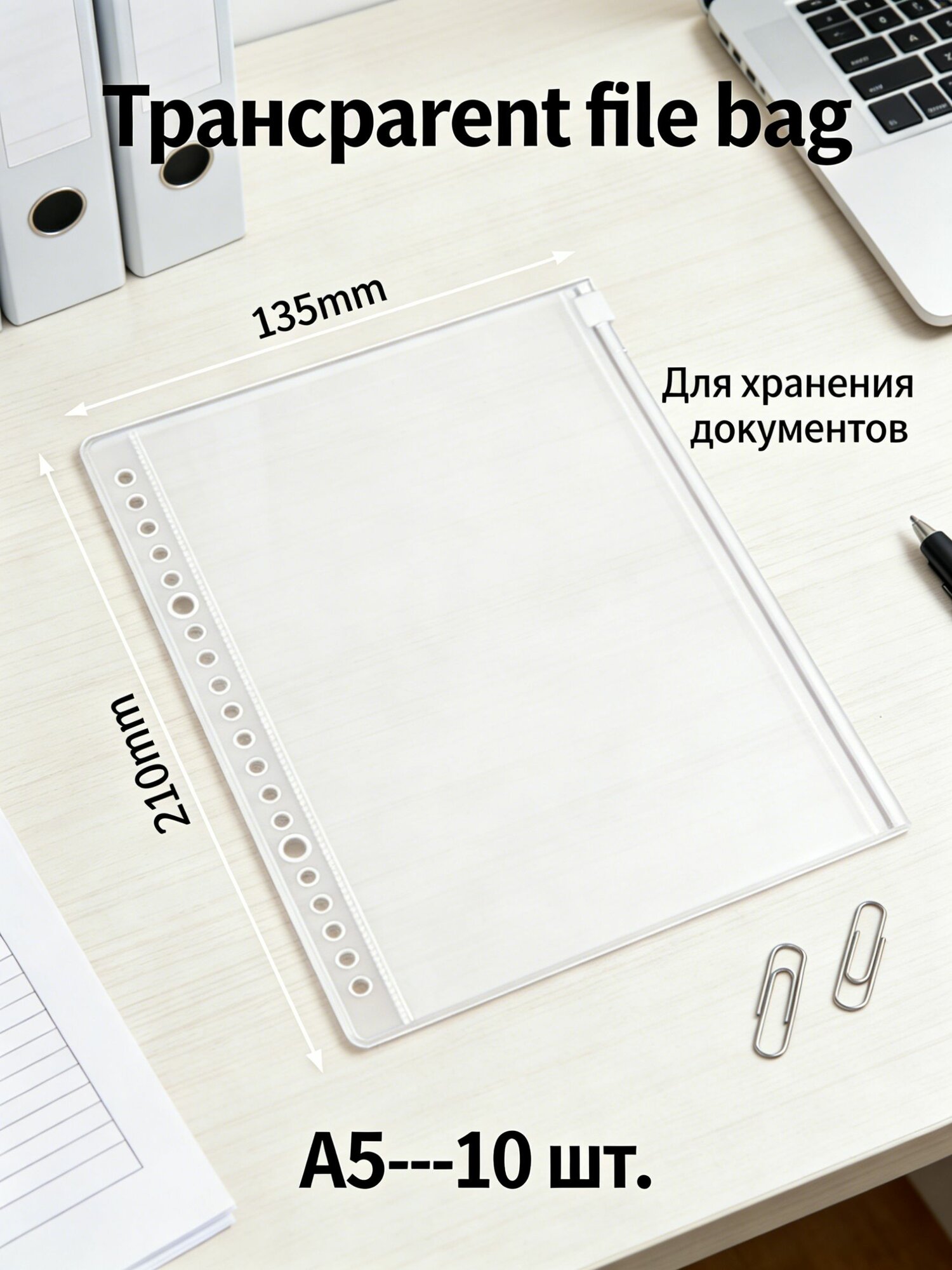 Файл A5 10 шт, 8 мкм