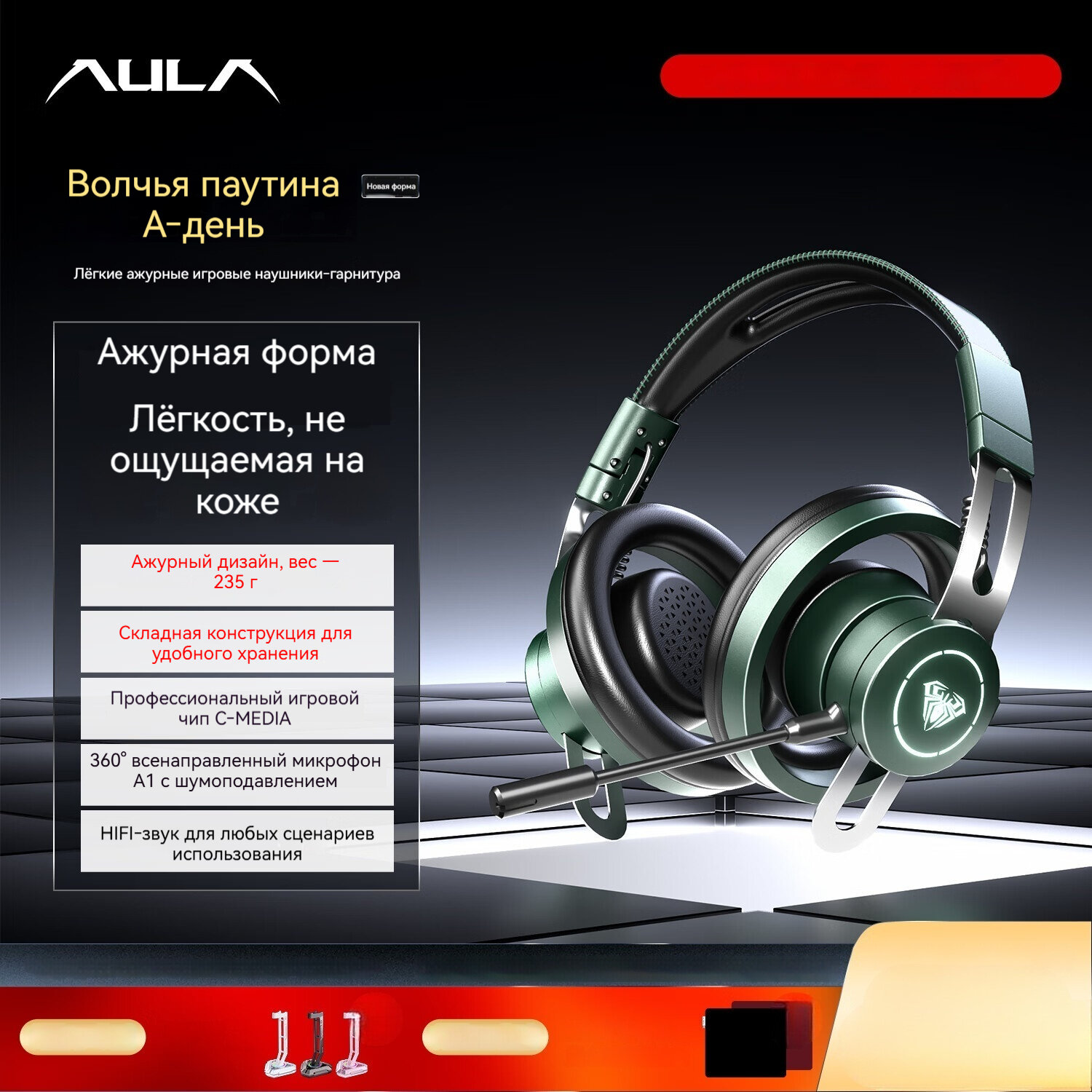 AULA, модель A8, игровые наушники с ажурным дизайном, четырёхрежимное подключение, Hi‑Fi‑качество звука, RGB‑подсветка.