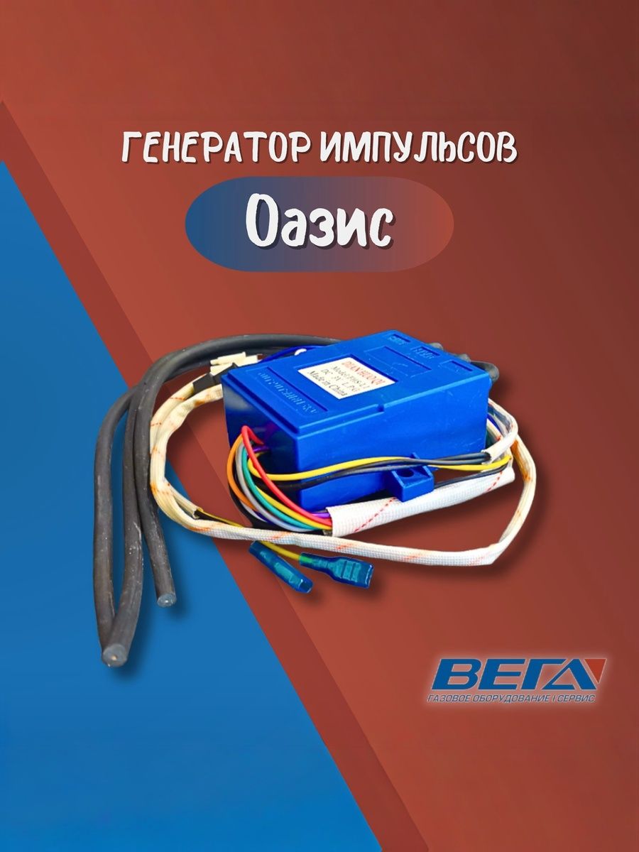 Генератор импульсов: Oasis