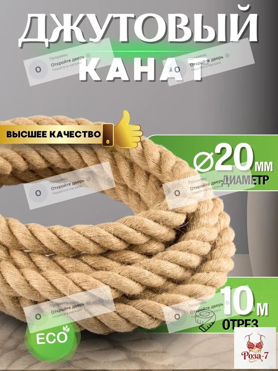 Канат джутовый 20 мм, 10 м, крученый, золотистого цвета для декора и такелажа