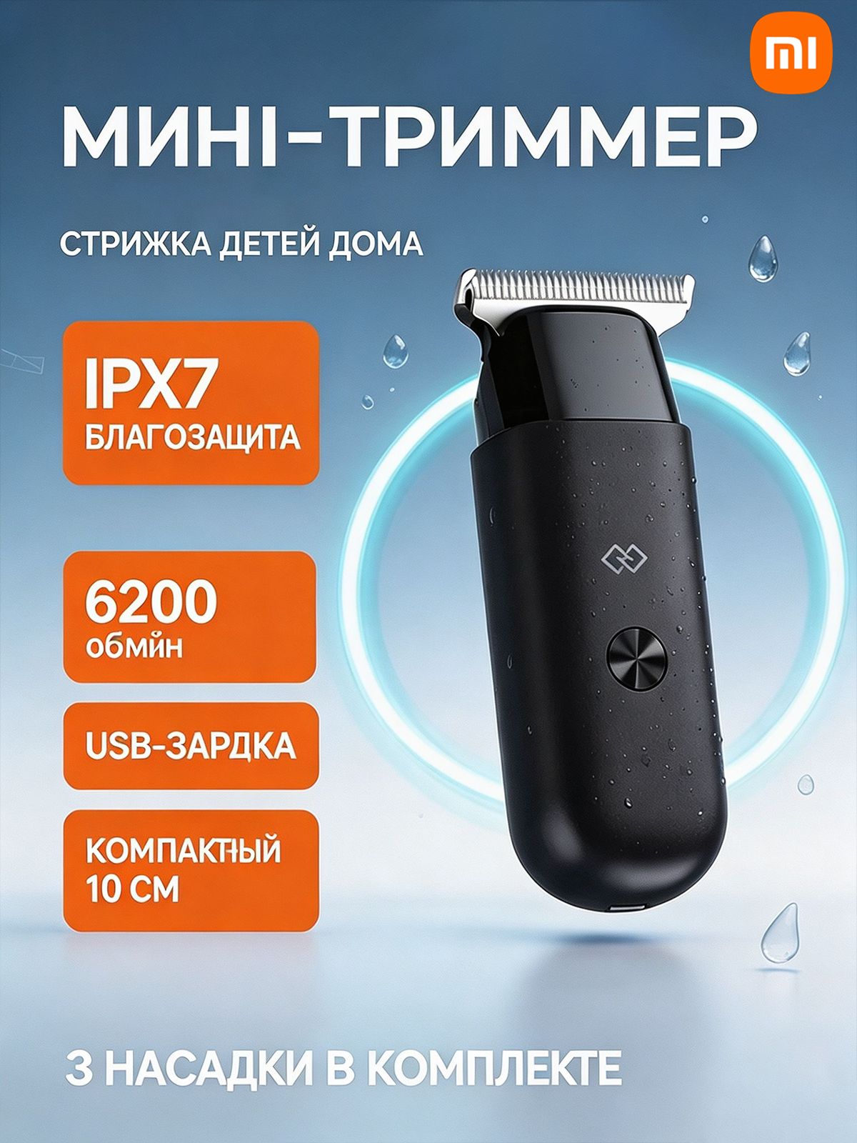 Xiaomi Триммер Триммер для стрижки волос и бороды мини, кол-во насадок 4