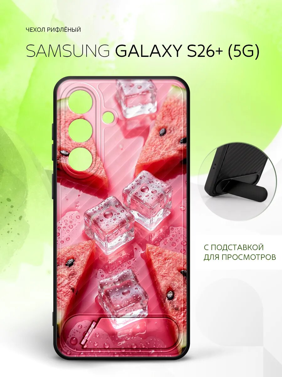 Силиконовый чехол ANTI-SLIP на Samsung Galaxy S26+, Самсунг Галакси С26+ защита камеры, накладка с принтом арбуз и кубики льда