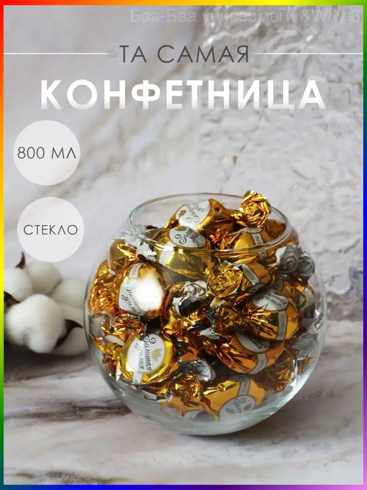 Конфетница 12 см 800 мл стекло 1 шт цвет прозрачный