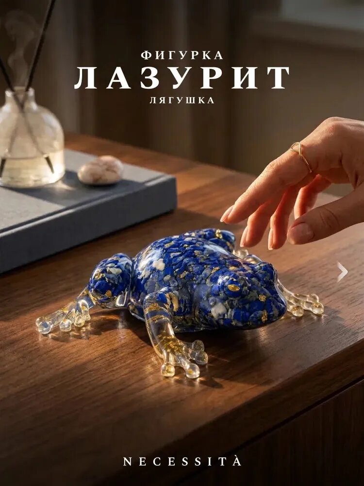 Фигурка лягушки из смолы с лазуритом, талисман и оберег Necessità