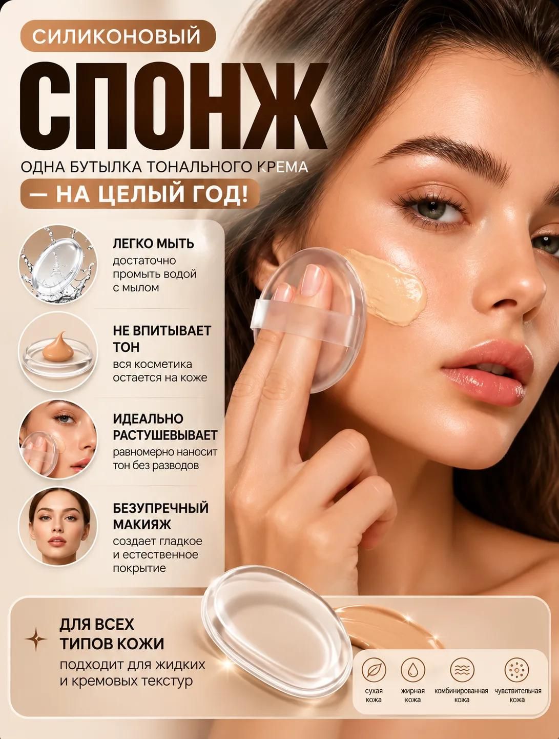Силиконовый спонж для макияжа многоразовый прозрачный, спонж для тонального крема, ВВ-крема, консилера, жидких и кремовых текстур