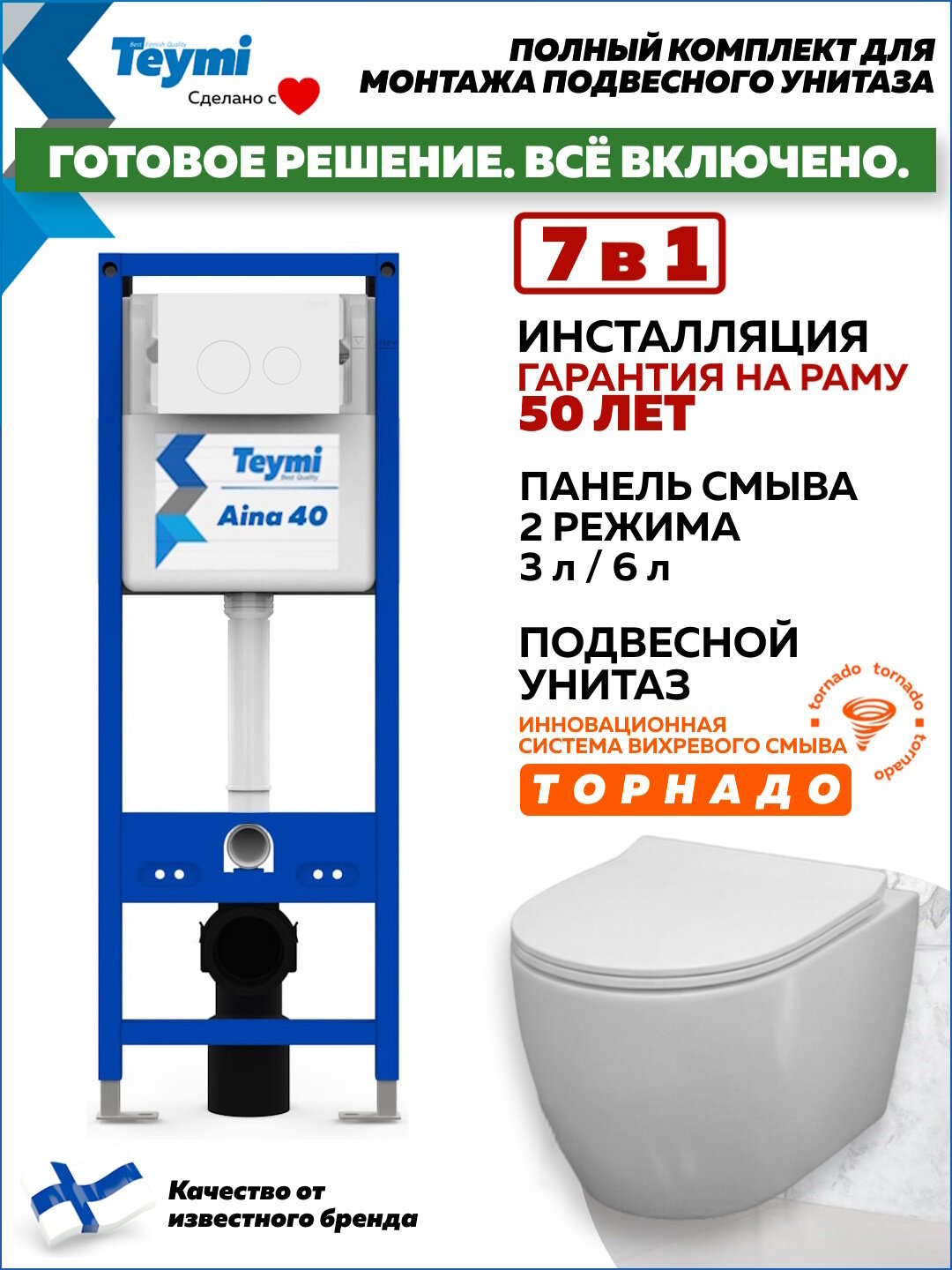 Инсталляция с унитазом комплект 7 в 1 Teymi унитаз подвесной безободковый Lina PP Vortex кнопка белая F17089