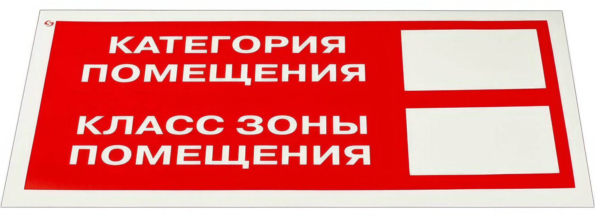 Знак пожарной безопасности офисмаг Категория помещения Комплект 10 шт, 150x300 мм, пленка самоклеящаяся, F26 610918