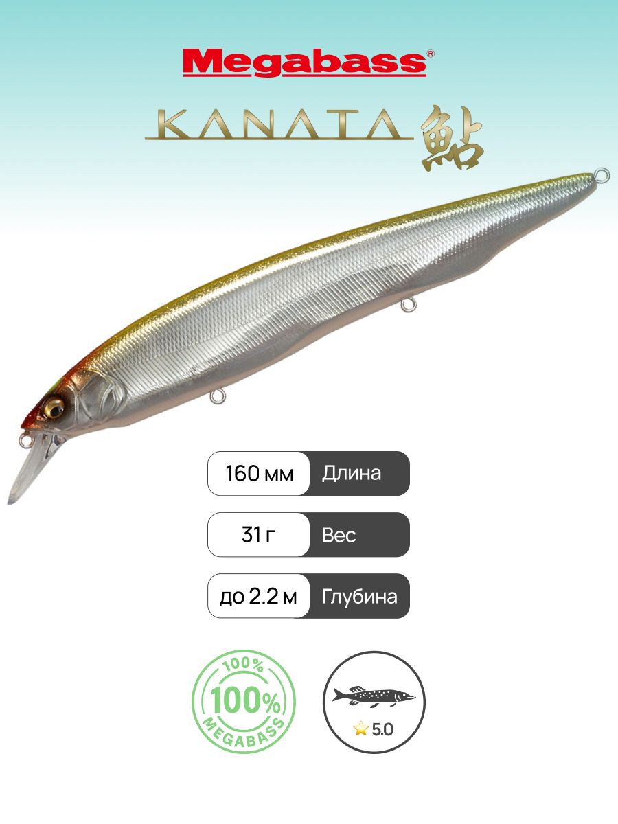 Воблер Megabass Kanata Ayu 160F MG Western Clown GS