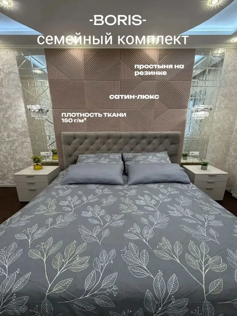Постельное белье семейное сатин хлопок на резинке