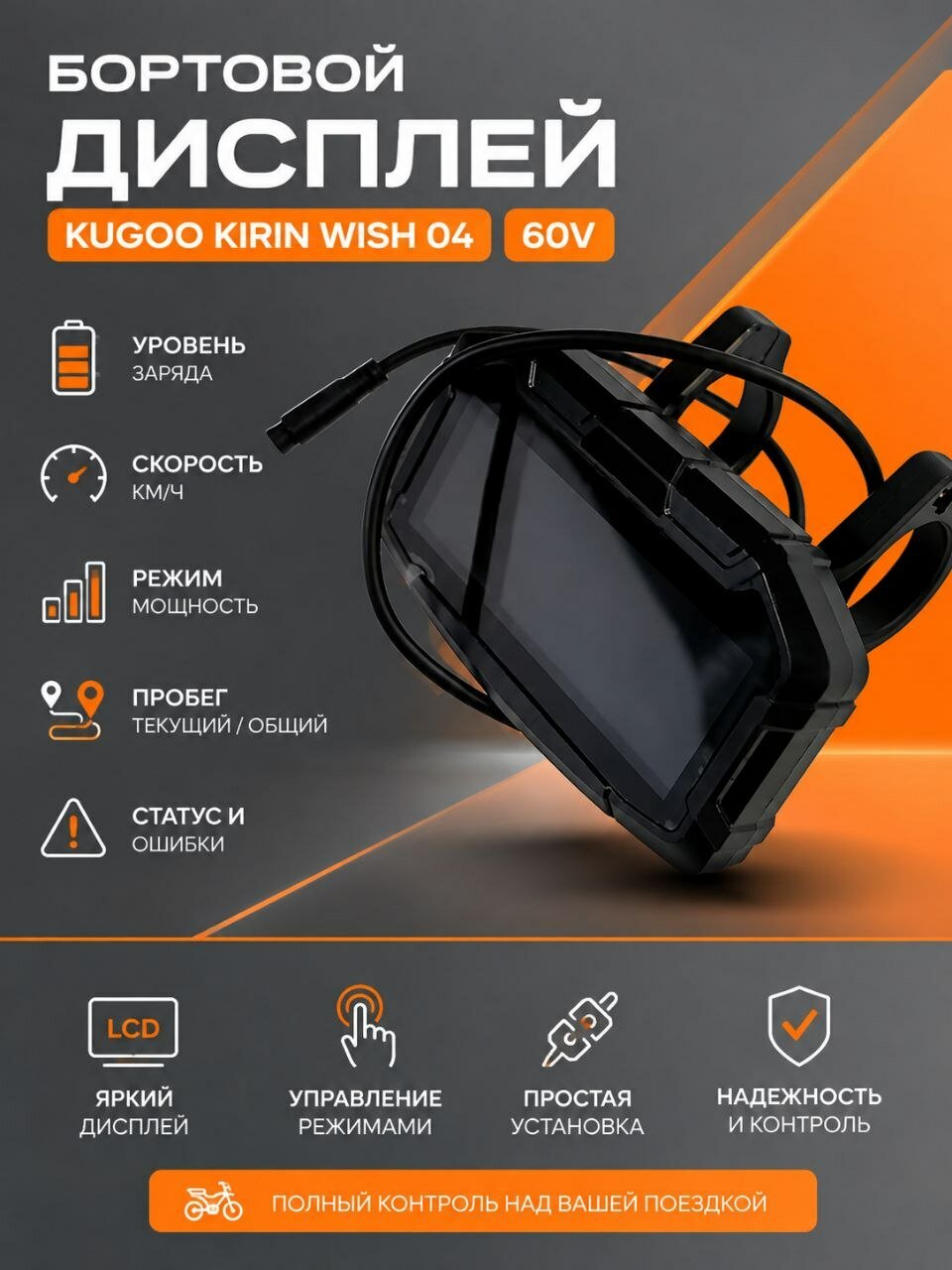 Дисплей бортовой компьютер для электропитбайка Kugoo Wish 04
