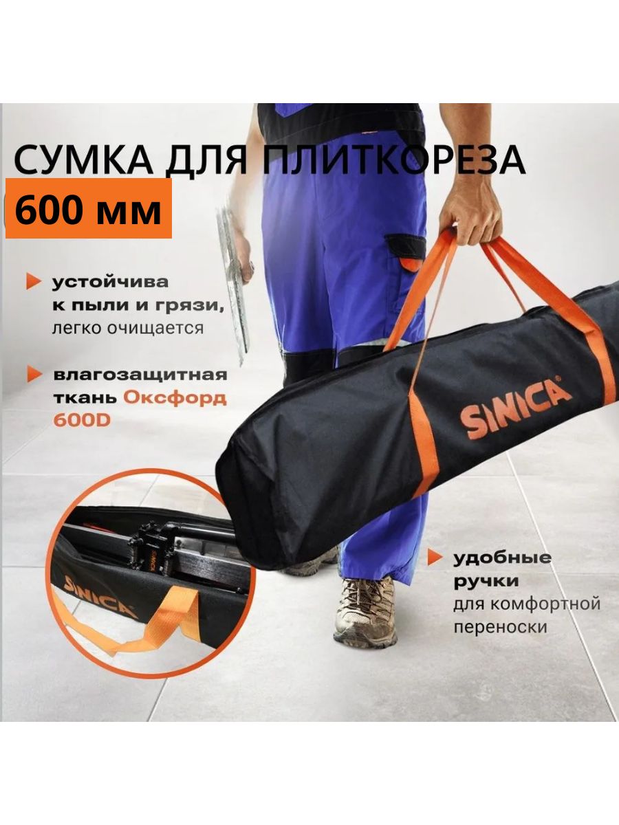 Сумка для плиткореза 600 мм
