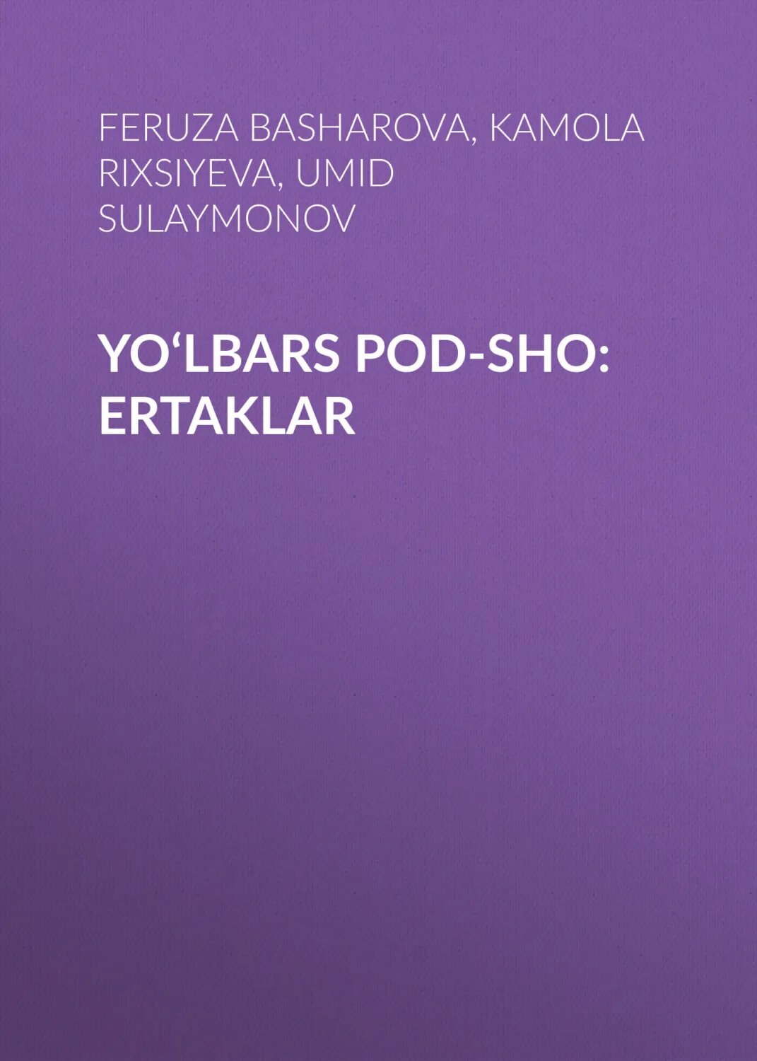 Yo‘lbars podsho. Ertaklar [Цифровая книга]