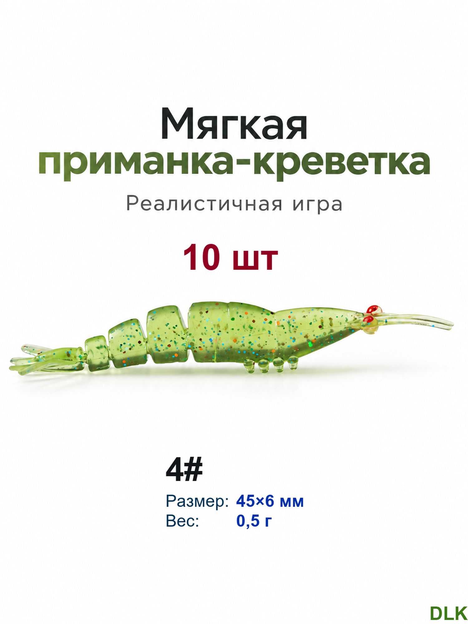 CaoXia_Green_4#_10шт Силикон