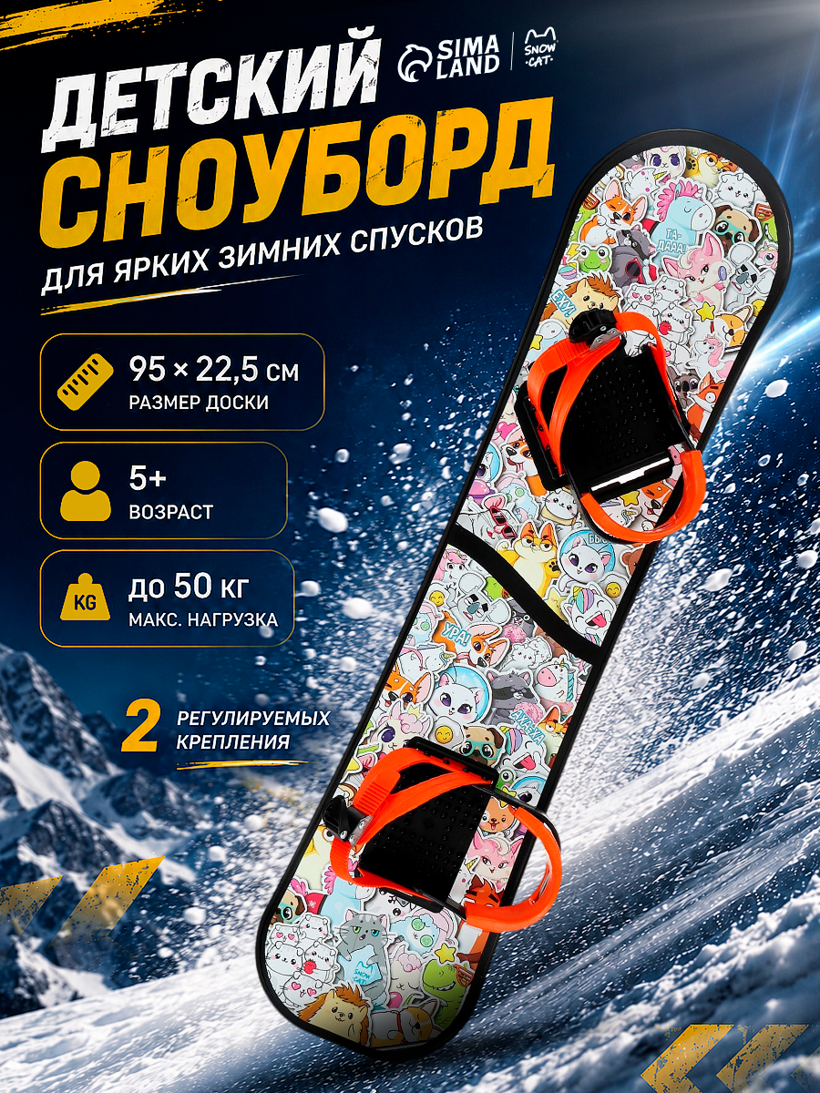 Сноуборд детский Snow Cat, 95 см, разноцветный