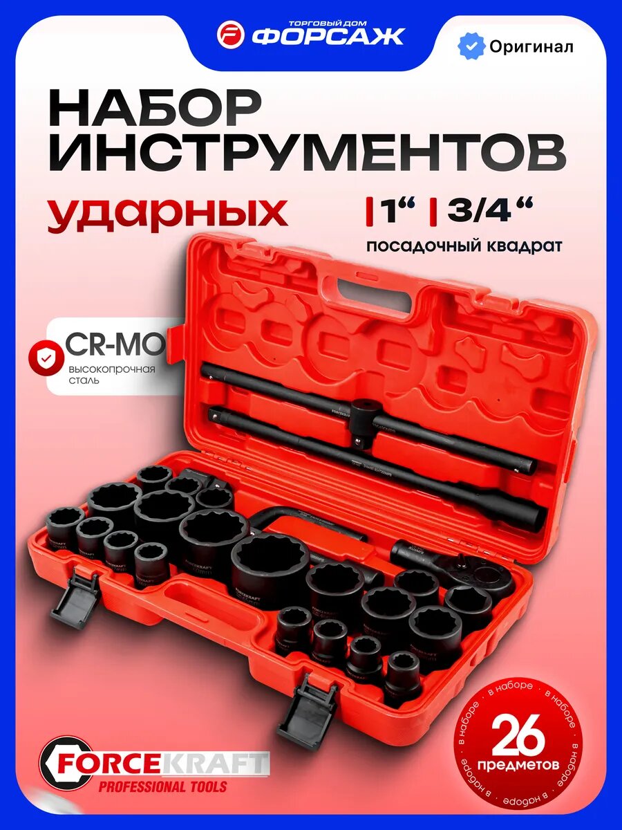 Набор инструментов ударных 26 предметов